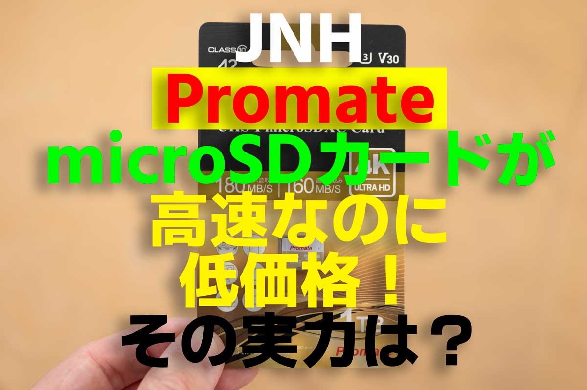 JNH Promate 1TB microSDXCカードを購入して試してみた結果！ほんとに1TBの容量がある？スピードは出る？