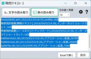 PC画面上の文字を簡単にコピペ！「瞬間テキスト3」がムッチャ便利！（PR記事）