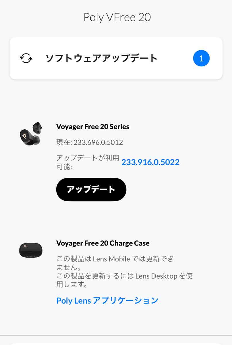 『Poly Voyager Free 20』を試した！AIによる通話ノイズキャンセリングはどうか？