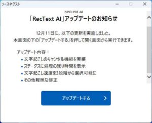 オフライン文字起こしなら「RecText AI」！簡単・便利・安心です！